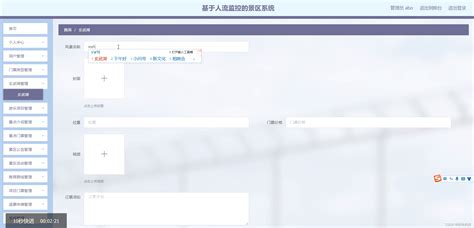 Python Vue计算机毕业设计基于人流监控的景区系统drf z源码 程序 LW 部署 python 视觉人流监控 CSDN博客