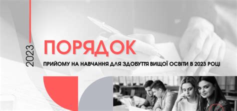 Вступна кампанія 2023 визначено порядок прийому до закладів вищої освіти Український центр