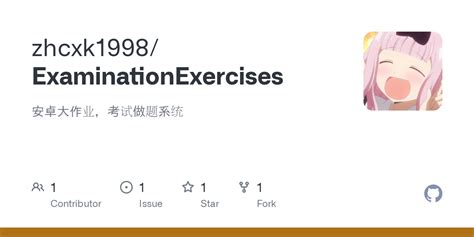GitHub zhcxk ExaminationExercises 安卓大作业考试做题系统