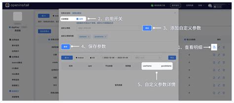 android集成 openinstall