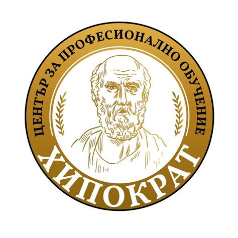 Център за професионално обучение към Сдружение Хипократ