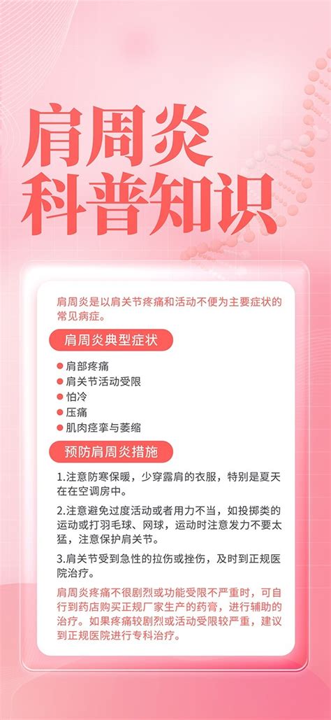 预防肩周炎措施海报 Psd素材 百图汇设计素材