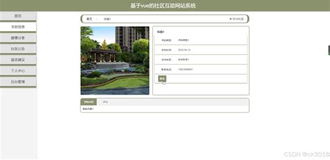 Ssm基于vue的社区互助网站系统qr57q 程序源码数据库调试部署开发环境 Csdn博客