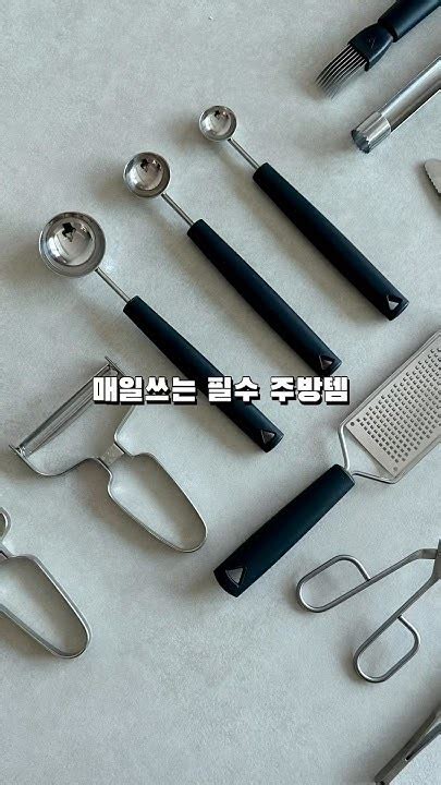 공구예정 트라이앵글 조리도구 신혼부부 조리도구 트라이앵글 주방템 Youtube