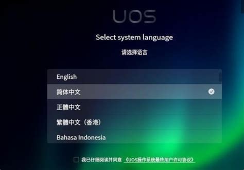 中国国产linux系统uos安装教程 uos linux csdn博客