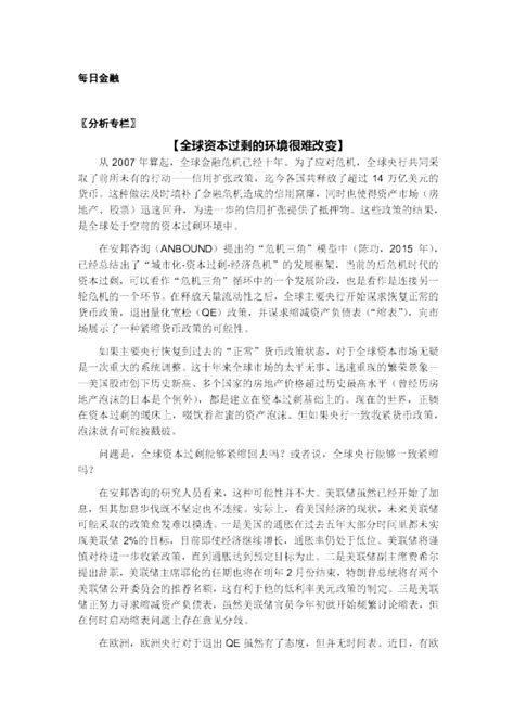 每日金融 每日金融