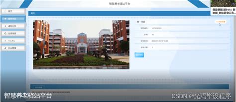 java jsp ssm智慧养老驿站平台【2024年毕设】 csdn博客