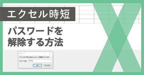 Excelのパスワードを解除する方法。保護されたファイルやシートを元に戻して保存できる できるネット