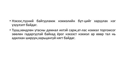 Нэхмэлийн бүтэц шинж чанар Pdf