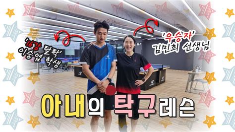 당신을 사랑하지만 탁구는 양보할 수 없어 YouTube