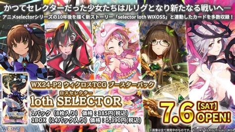 Wixoss Anime ဝန်ထမ်းများသည် ပရိုမိုးရှင်းဗီဒီယိုအတွက် 10 နှစ်ကြာပြီးနောက် ပြန်လည်ဆုံစည်းကြသည