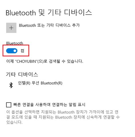 윈도우 10 블루투스 켜기 및 사라짐 해결 드라이버 다운 도라가이드