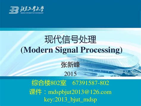 现代信号处理6 滤波器组基础3 2015 word文档在线阅读与下载 无忧文档