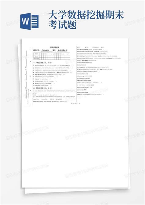 大学数据挖掘期末考试题word模板下载编号lnddwodk熊猫办公 大学数据挖掘期末考试题word模板下载编号lnddwodk熊猫办公