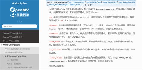face tracking 人脸追踪 · openmv中文入门教程