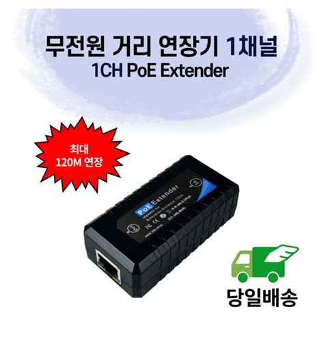 Poe 최대연장거리 인기템 무전원 120m 연장기 추천 1채널 리피터 E1poe 티몬
