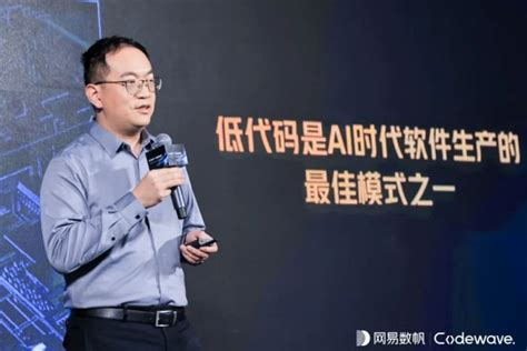 融合低代码与aigc技术 网易数帆发布codewave智能开发平台天极大咖秀