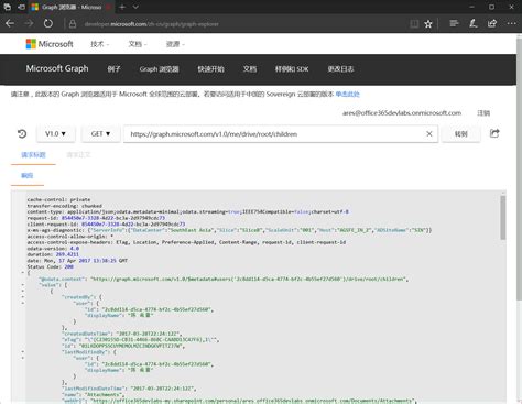 通过GraphExplorer体验Microsoft Graph Office 开发入门指南