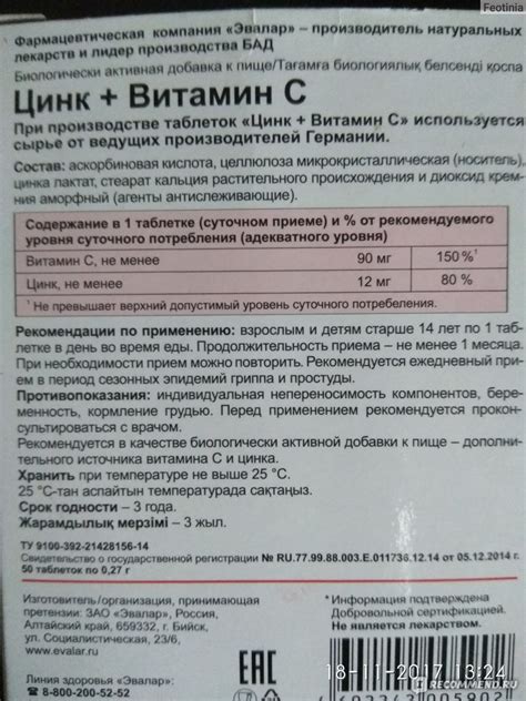 БАД Эвалар Цинк + Витамин С - «Хорошие витаминки для иммунитета!» | отзывы