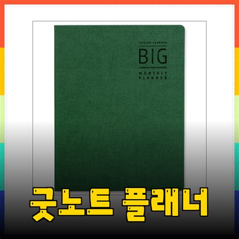굿노트 먼슬리 플래너 추천 나에게 딱 맞는 플래너를 찾아보세요 굿노트 먼슬리 플래너 추천 나에게 딱 맞는 플래너를 찾아보세요