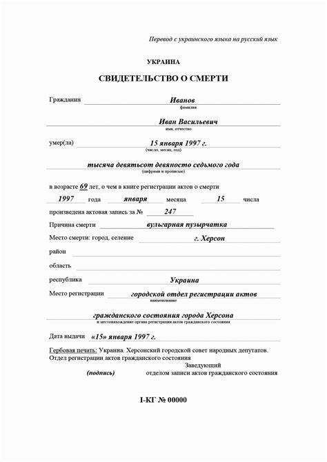 Перевод свидетельства о смерти — Смарт Перевод Москва