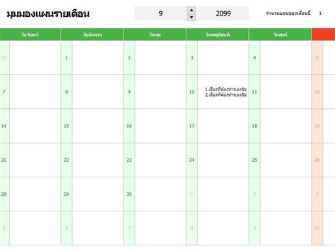 Excel Of ตารางการวางแผนมุมมองปฏิทิน Xlsx Wps Free Templates