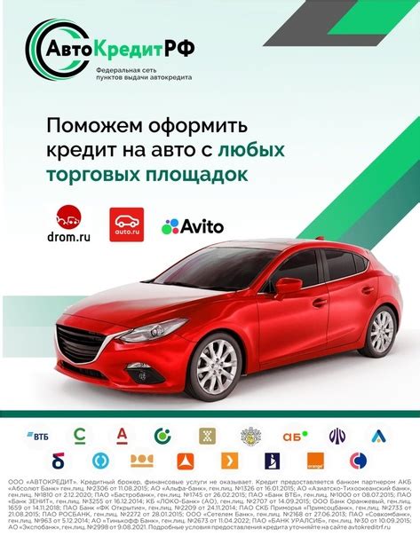 Уехать на машине мечты в день сделки Да ПОМОЖЕМ оформить кредит НА ЛЮБОЕ АВТО Без