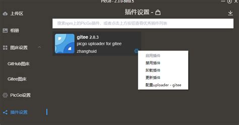Picgo 安装 Gitee 图床 Lanes Blog 随记备查