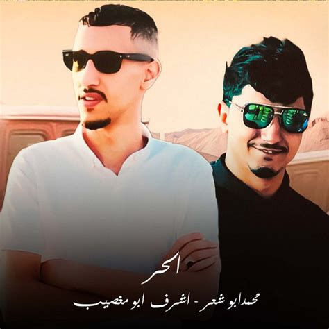 محمد ابو شعر Spotify