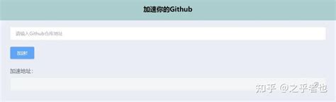 GitHub加速工具超棒资源分享 知乎