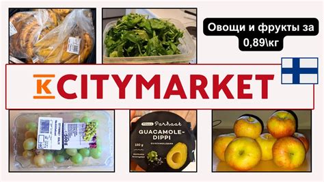 ДЕШЕВЫЕ ОВОЩИ И ФРУКТЫ в магазинах Финляндии 0 89 Kg Youtube