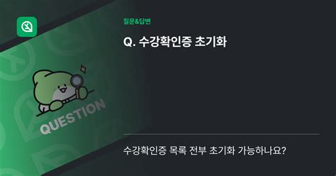 수강확인증 초기화 인프런 커뮤니티 질문and답변