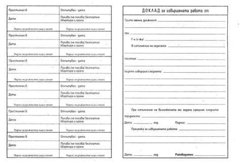 Заповед за командировка А5 вестник