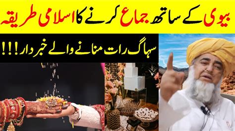 Islamic Way Of Having Intercourse With Wife Suhag Raat Tarika In Islam Mufti Zarwali Khan