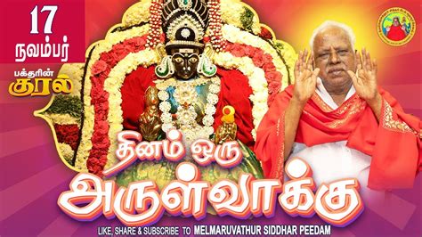 17 11 2023 அன்னையின் அருள்வாக்கு பக்தரின் குரல் மற்றும் சக்தி உலா Youtube