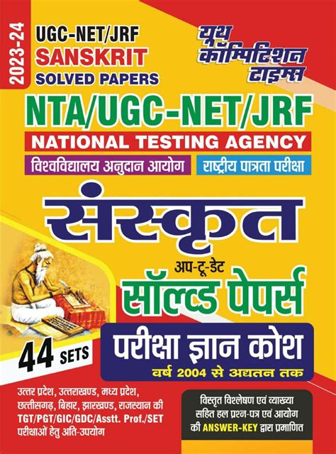 NTA UGC NET JRF Sanskrit Magazine Digital DiscountMags Com