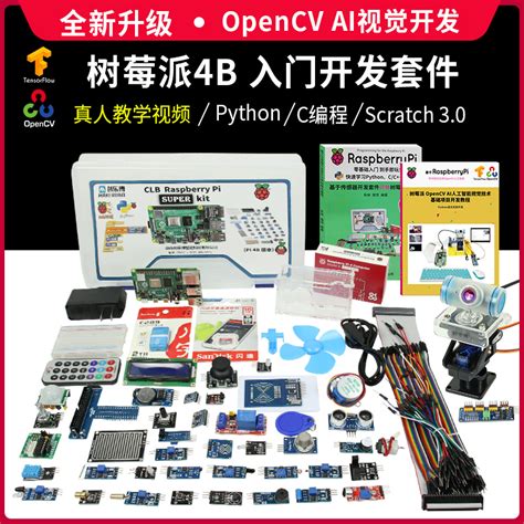 树莓派 B入门学习传感器套件OpenCV AI视觉开发Python编程scratch 虎窝淘