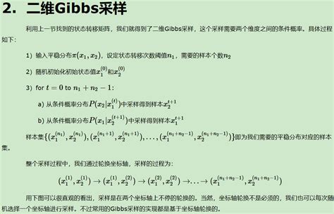 吉布斯采样（gibbs采样） Emanlee 博客园