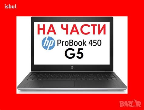 HP Probook 450 G5 на части в Части за лаптопи в гр. София - ID42655050 ...