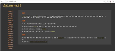 文件上传漏洞篇：upload Labs靶场搭建 Csdn博客