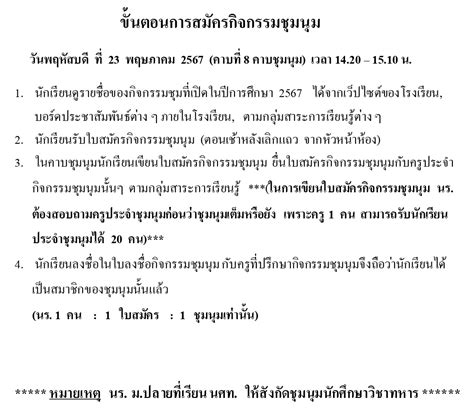 รายชื่อวิชากิจกรรมชุมนุมปีการศึกษา 2567 โรงเรียนเมืองนครศรีธรรมราช