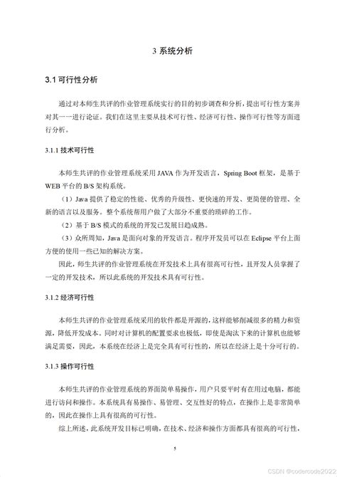 Springboot师生共评的作业管理系统设计与实现（11539） Csdn博客