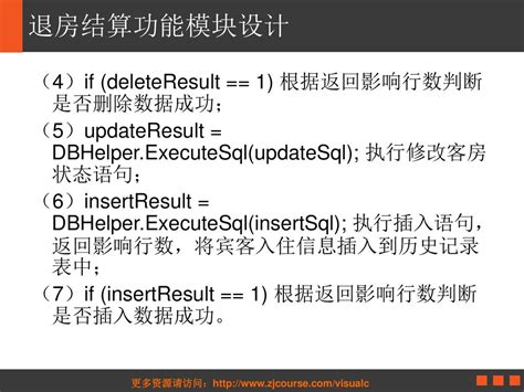 第九讲 酒店客房管理系统五 教育部十二五职业教育国家规划教材 ppt download