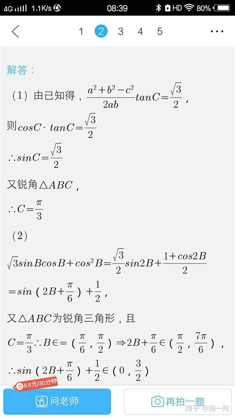 在锐角三角形中 A B C为角a B C所对的边 若a² B² 5c² 求cosc的取值？ 知乎