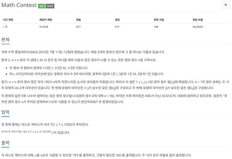 [백준 파이썬] 13366번 math contest