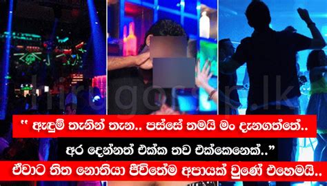 ඇඳුම් තැනින් තැන පස්සේ තමයි මං දැනගත්තේ අර දෙන්නත් එක්ක තව