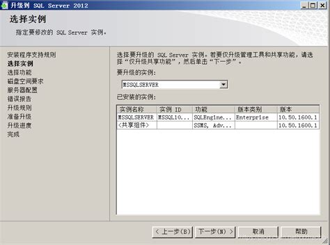 Sql Server 2008升级到sql Server 2012sql 2008r2升级到2012报错升级需要sql Server