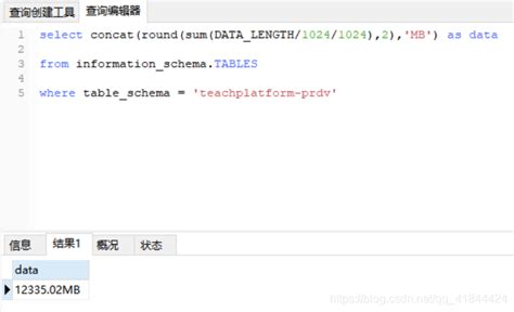 Mysql查询数据库的大小sql 字段大小mb Csdn博客