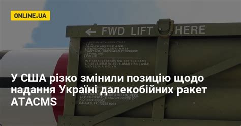 Посол назвала условия предоставления Украине ракет Atacms — Online Ua