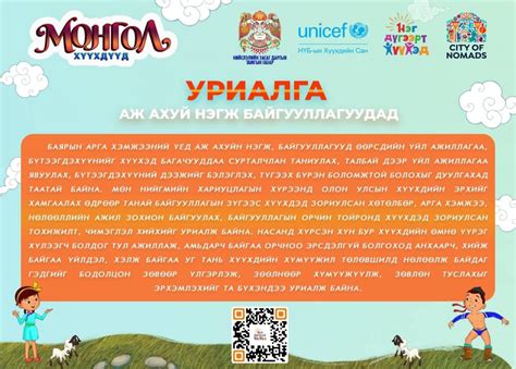 6 сарын 1 буюу өнөөдөр хүүхдүүдэд зориулсан үзвэр тоглолт өдөрлөгийн мэдээлэл